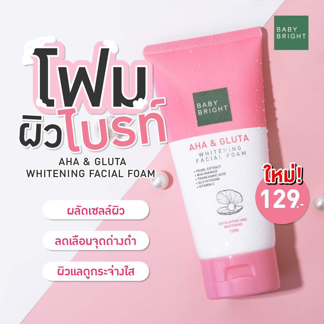 baby bright foam เบบี้ไบร์ทโฟมล้างหน้า โฟมล้างสิว โฟมผิวไบร์ท โฟมแตงโม ...