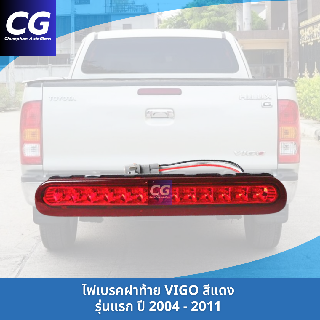 ไฟเบรคฝาท้าย TOYOTA VIGO สีแดง มาพร้อมปลั๊กไฟและยางรองขอบไฟเบรค ...