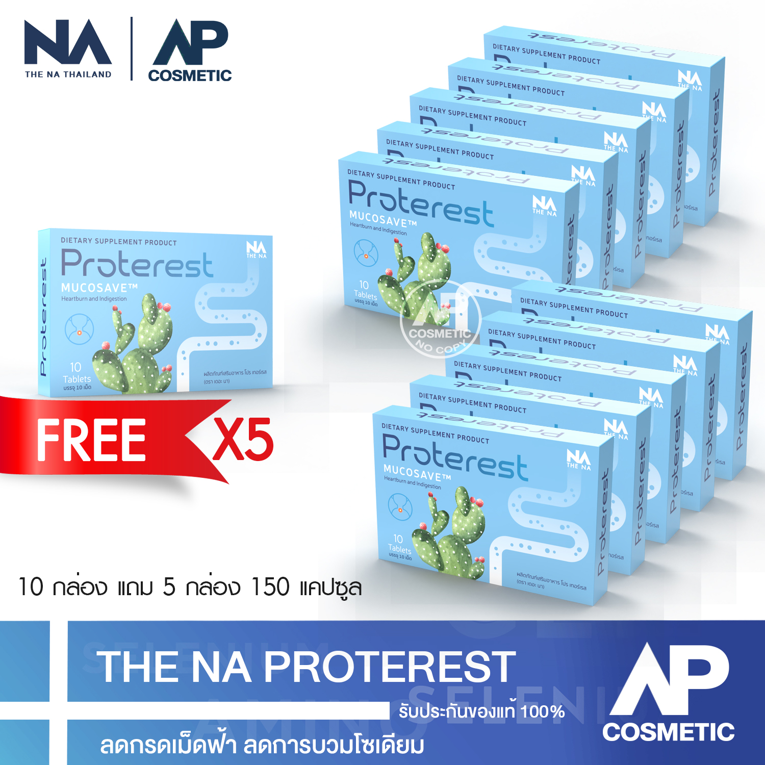 [ซื้อ 10 แถม 5] The Na Proterest 15 กล่อง 150 แคปซูล แสบ ร้อน ก ล.าง อ. ...
