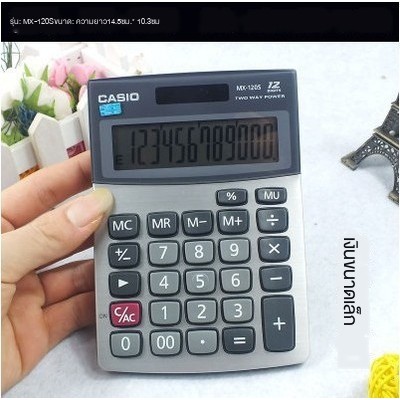 ส่งฟรี [ MX-120S เงินเล็ก] เครื่องคิดเลข CASIO ของแท้ GX MX DX-120S ...