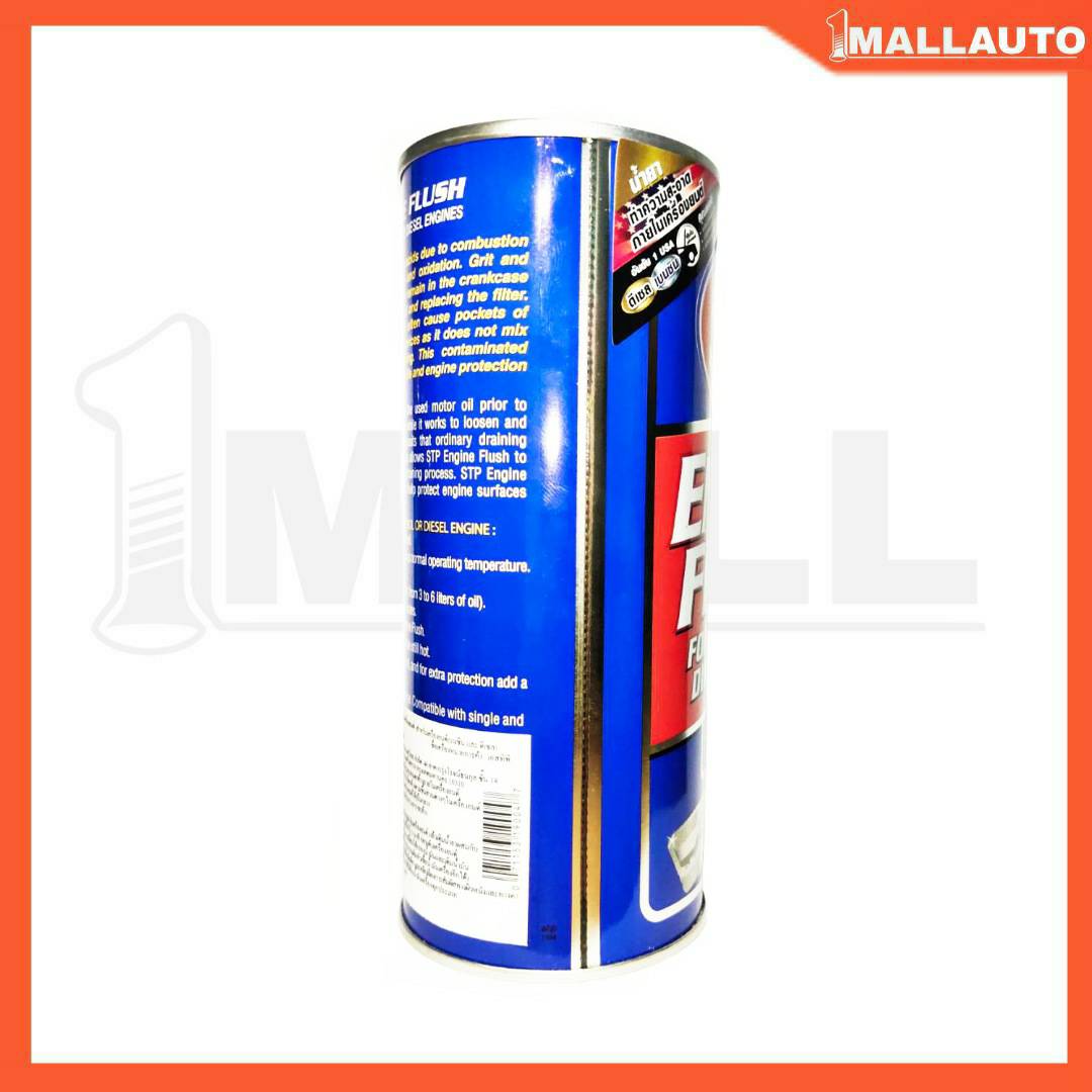 ENGINE FLUSH STP ฟรัชชิ่ง น้ำยาทำความสะอาดภายในเครื่องยนต์ STP เบนซิน ...