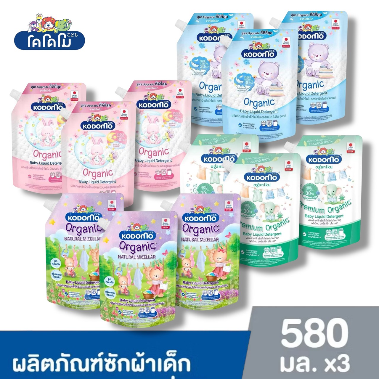 (สูตรใหม่มีฝาปิด) Kodomo น้ำยาซักผ้าเด็ก โคโดโม นิวบอร์น ขนาด 580 ม.ล (แพ็ค 3 ถุง .) มีตัวเลือก ...