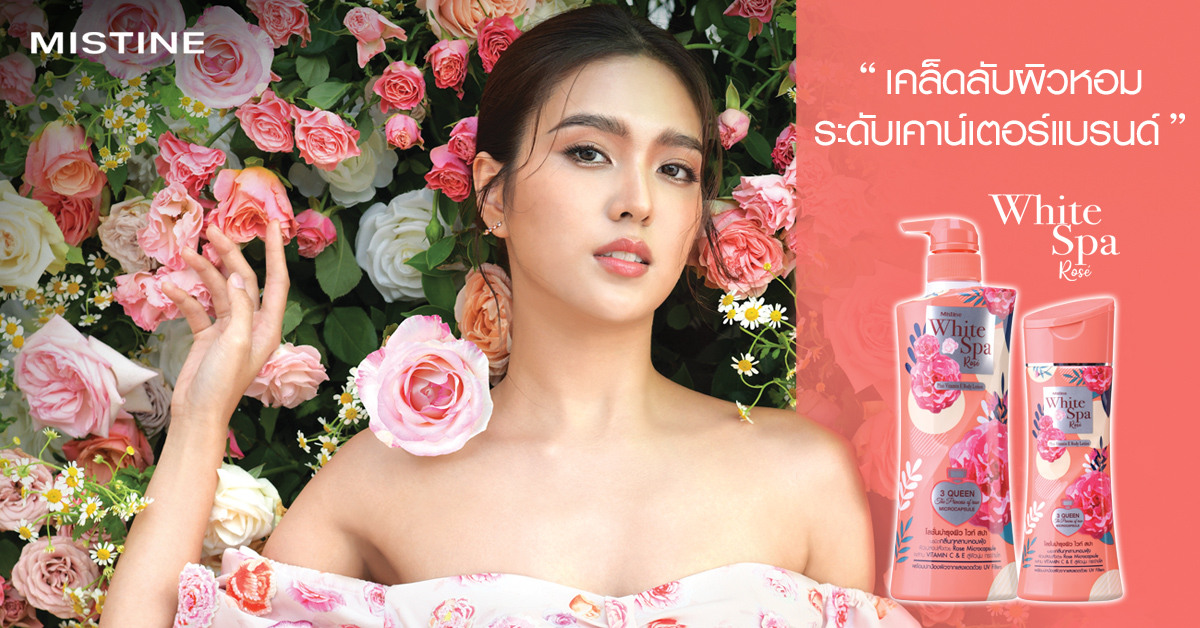 โลชั่นมิสทีน Mistine มิสทีน ( ตัวเลือก 7 สูตร ) - Healthystation - ThaiPick