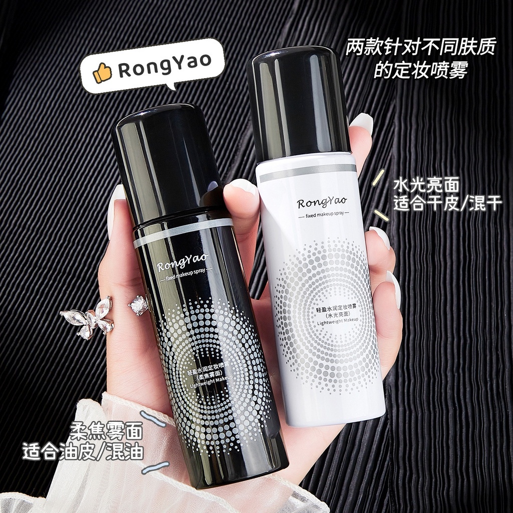 ส่งของทุกวันจากกทม สเปรย์ สเปรย์ล็อคเครื่องสำอาง Rongyao MAKE UP FIXING ...