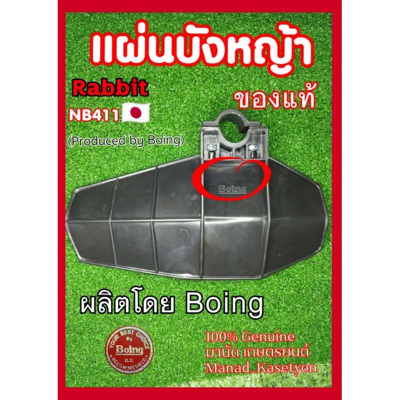 ( โปรสุดคุ้ม... ) แผ่นบังหญ้า,ใบบังหญ้า,กันสะเก็ด ของแท้100%Rabbitรุ่น ...