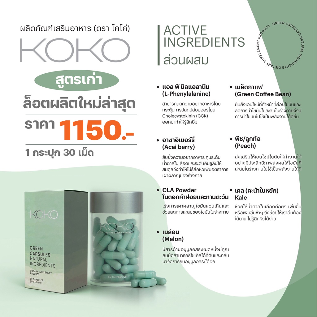KOKO PLUS + WHITE Capsule (เม็ดขาว) ตัวช่วยลดน้ำหนักสารสกัดหลักจาก ...