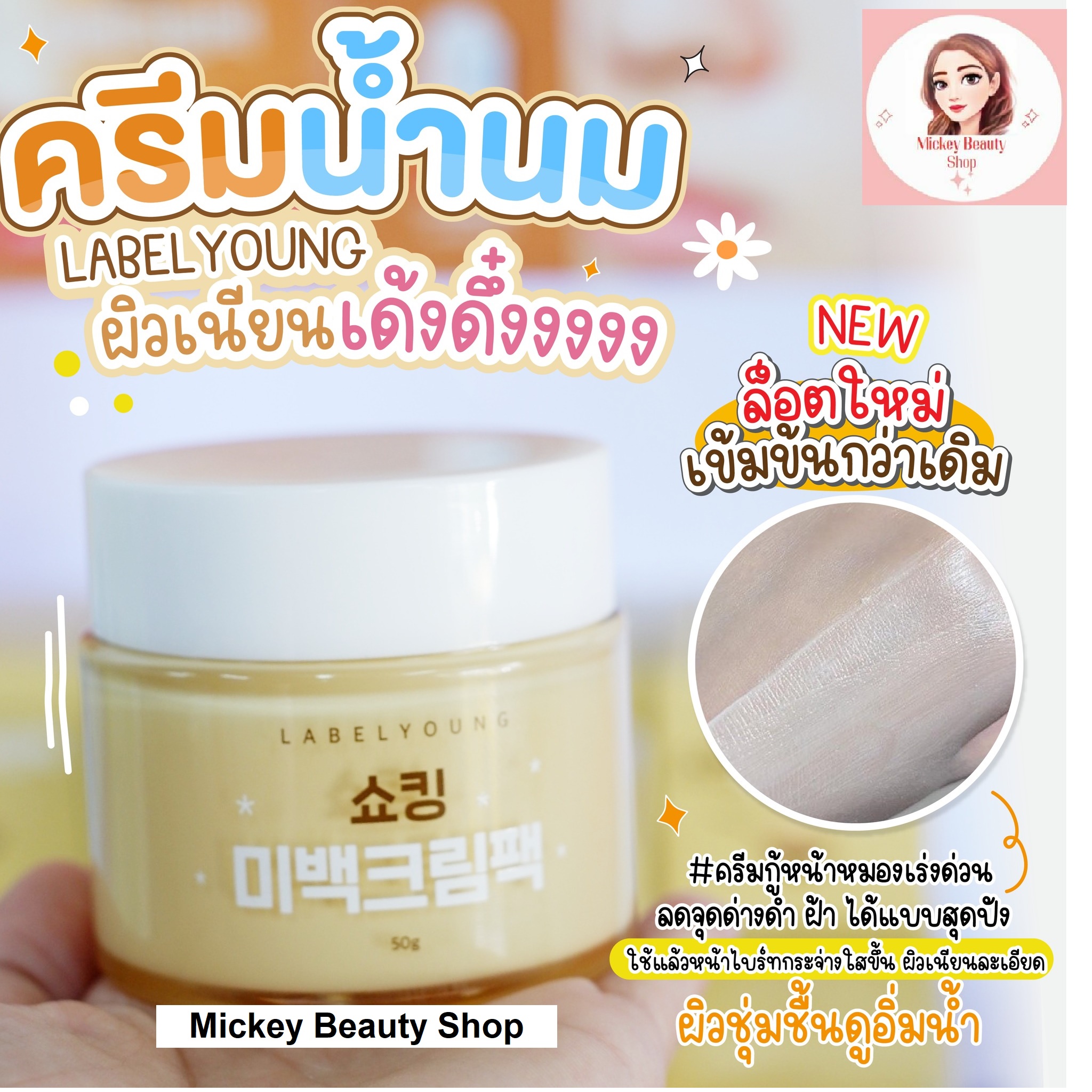 Label Young Shocking Whitening Cream Pack 50g LabelYoung (ครีมหน้าสด ...