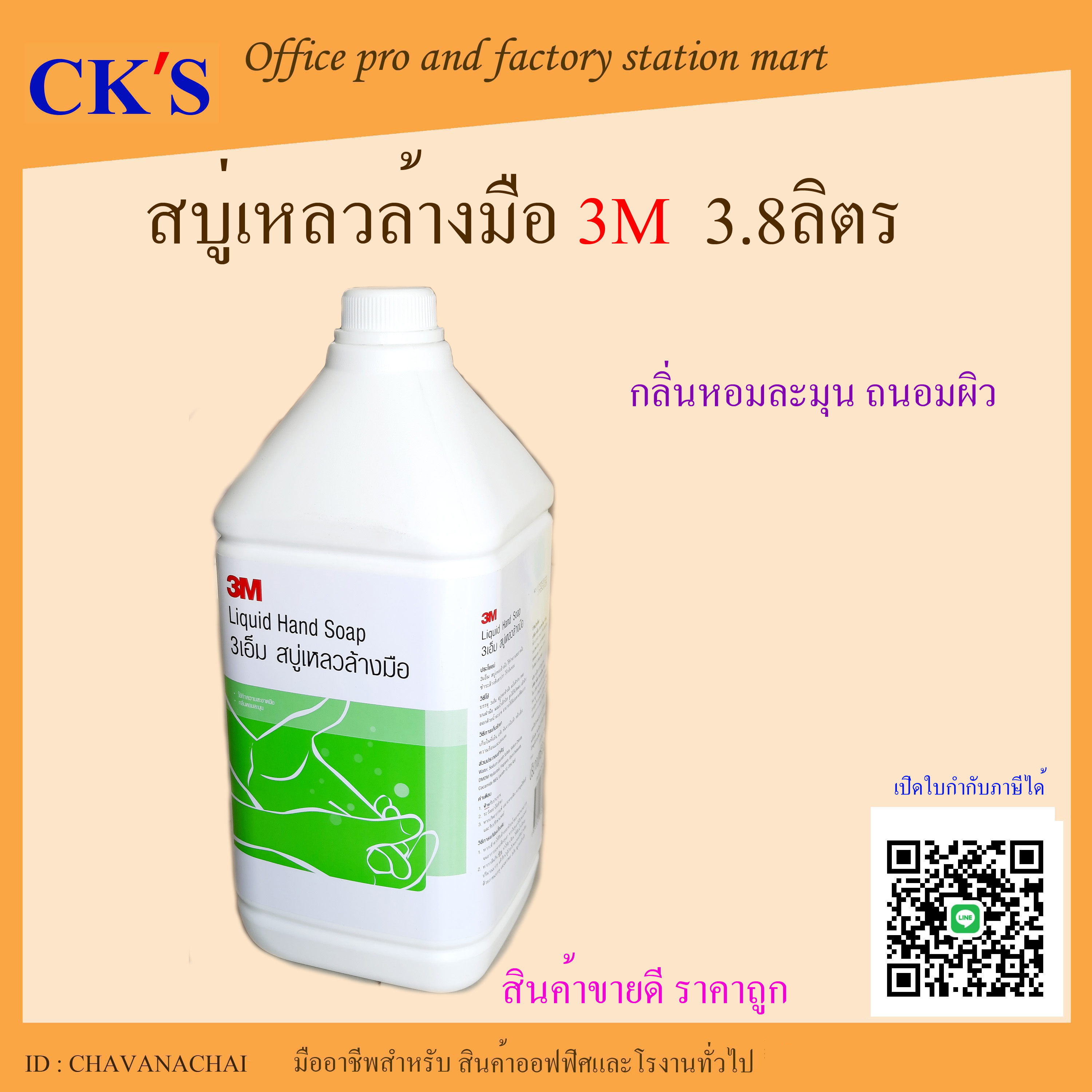 สบู่เหลวล้างมือ 3M 3,800ml (1 แกลลอน) เปิดบิล vat ได้ 3เอ็ม น้ำยาล้าง ...
