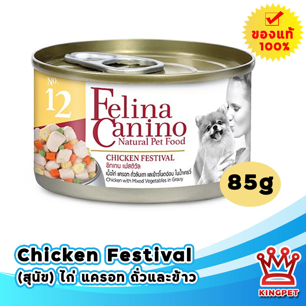 EXP5/26 felina canino DOG เบอร์ 12 CHICKEN FESTIVAL อาหารกระป๋องสุนัข ...