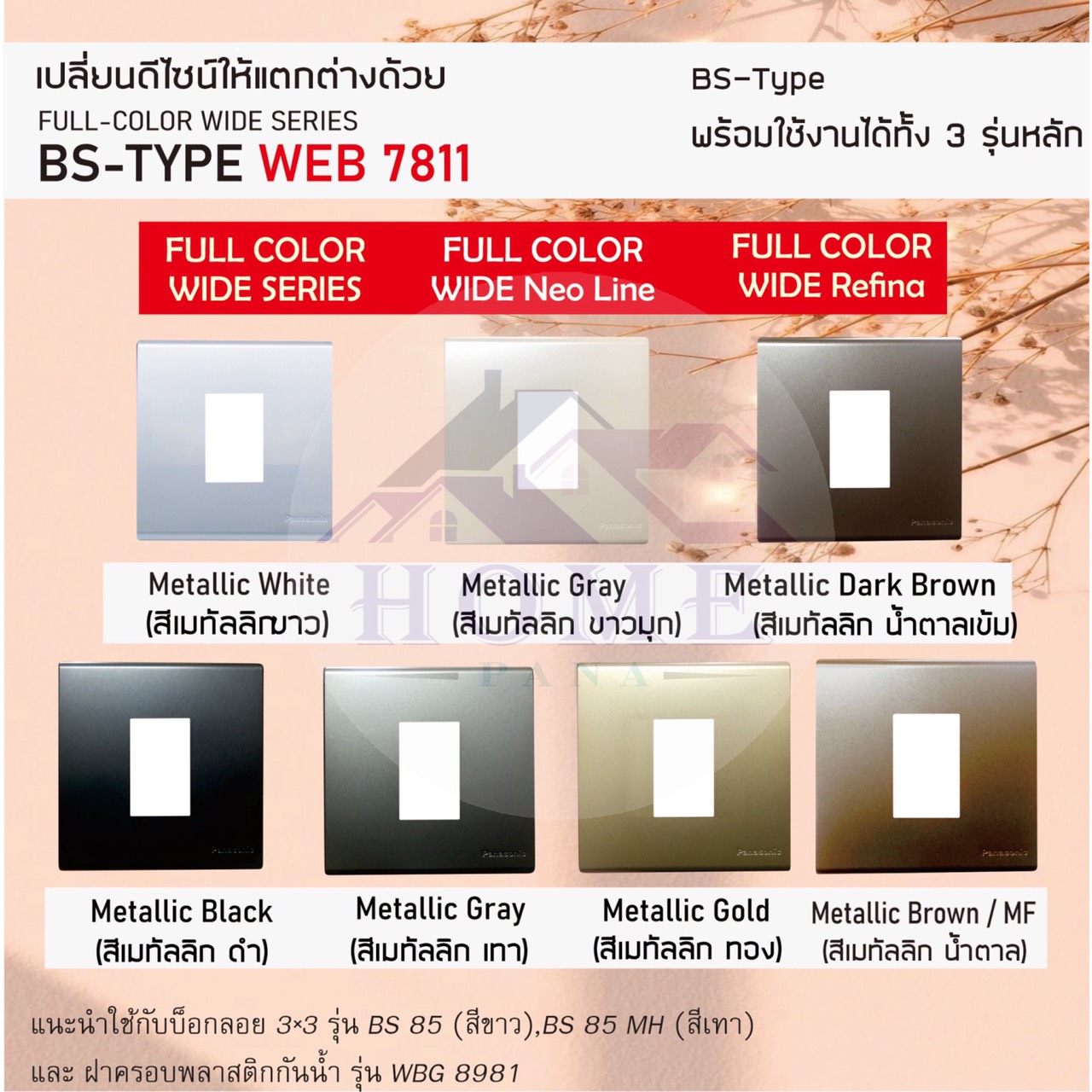 Panasonic หน้ากาก BS TYPE ขนาด 3x3 ทรงสี่เหลี่ยมจัตตุรัส WEB 7813 (3 ...