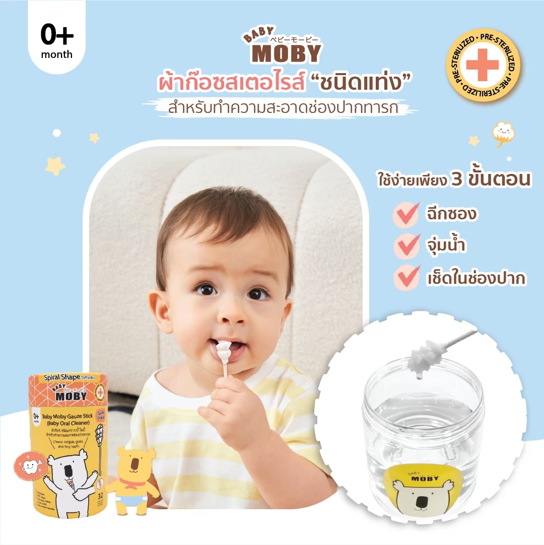 BaBy MoBy เบบี้ โมบี้ ผ้าก๊อซแท่งแบบหัวเกลียว (บรรจุ 32 ชิ้นกระปุก) ผ้า ...