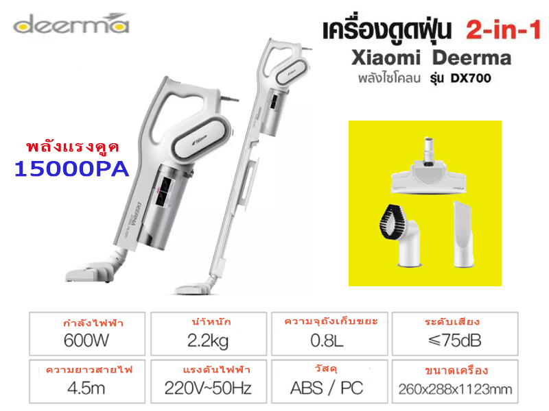Xiaomi Deerma เครื่องดูดฝุ่น 2-in-1 พลังไซโคลน รุ่น DX700 - Roongshop ...