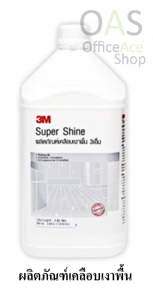 3M SUPER SHINE ผลิตภัณฑ์เคลือบเงาพื้น 3เอ็ม 3800ml | Lazada.co.th