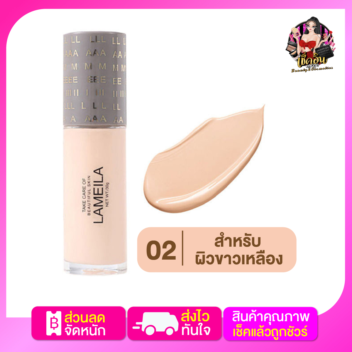 CLพร้อมส่ง รองพื้น Lameila ของใหม่หมดอายุปี2026 ปกปิดปรับสีผิว คอนซีลเลอร์ ปกปิดรอยสิว รอยแดง ...