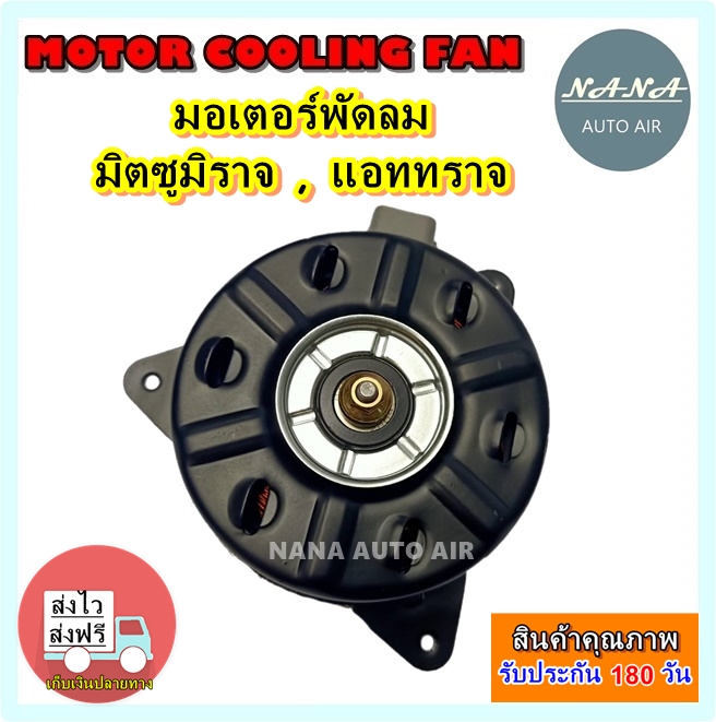 มอเตอร์ พัดลม ฟอร์ด เฟียสต้า 2008 - 2019 ระบายความร้อน เป่า แผงแอร์ ...