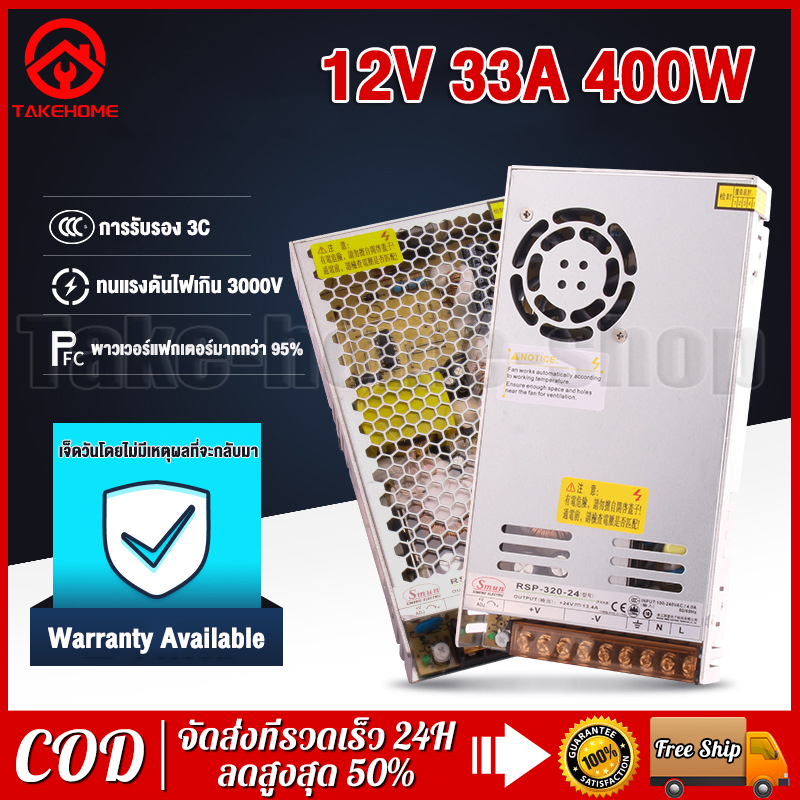 สวิทชิ่ง หม้อแปลงไฟฟ้า Switching Power Supply สวิทชิ่ง เพาวเวอร์ ซัพพลาย12V 33A 400W Watt สำหรับ ...