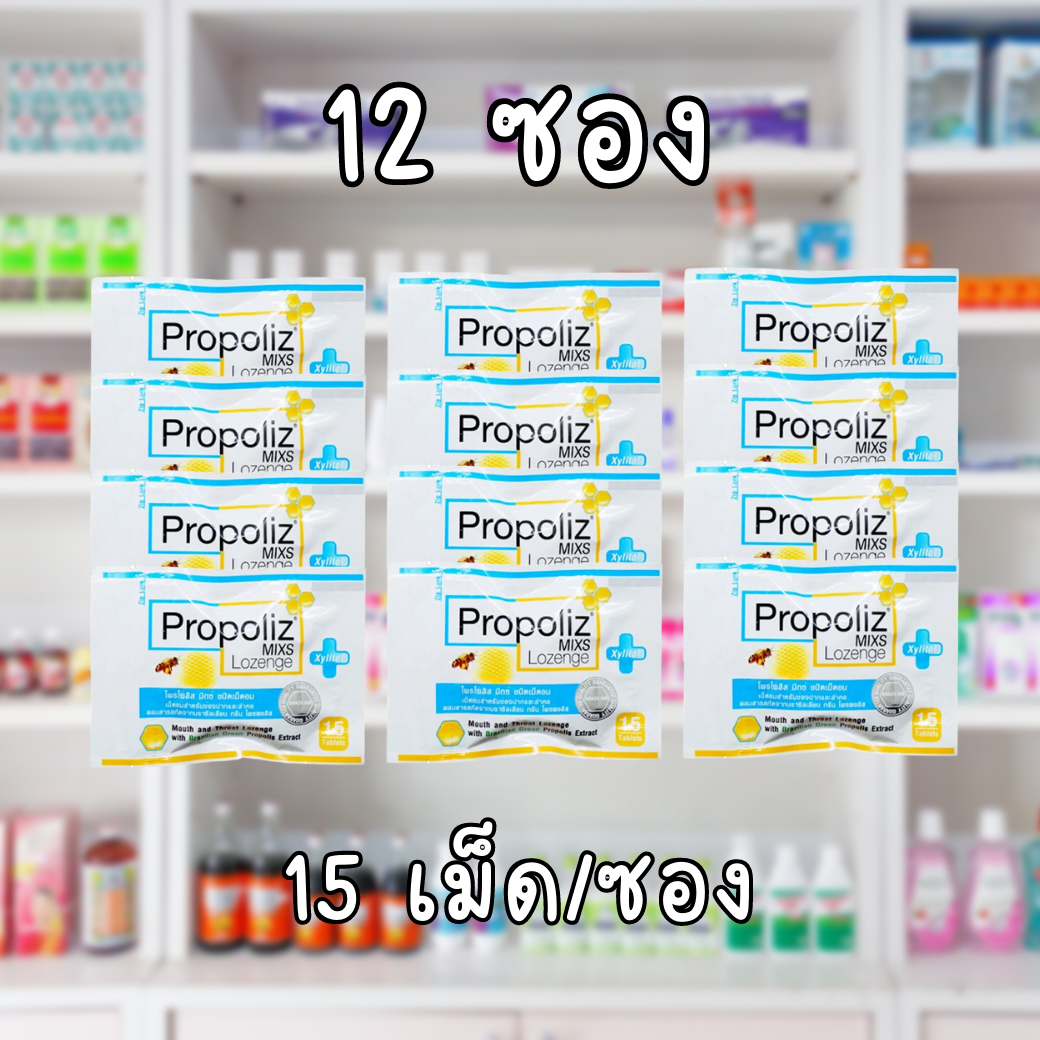 PROPOLIZ ลูกอมโพรโพลิซ ดั้งเดิม 15's propoliz | Lazada.co.th