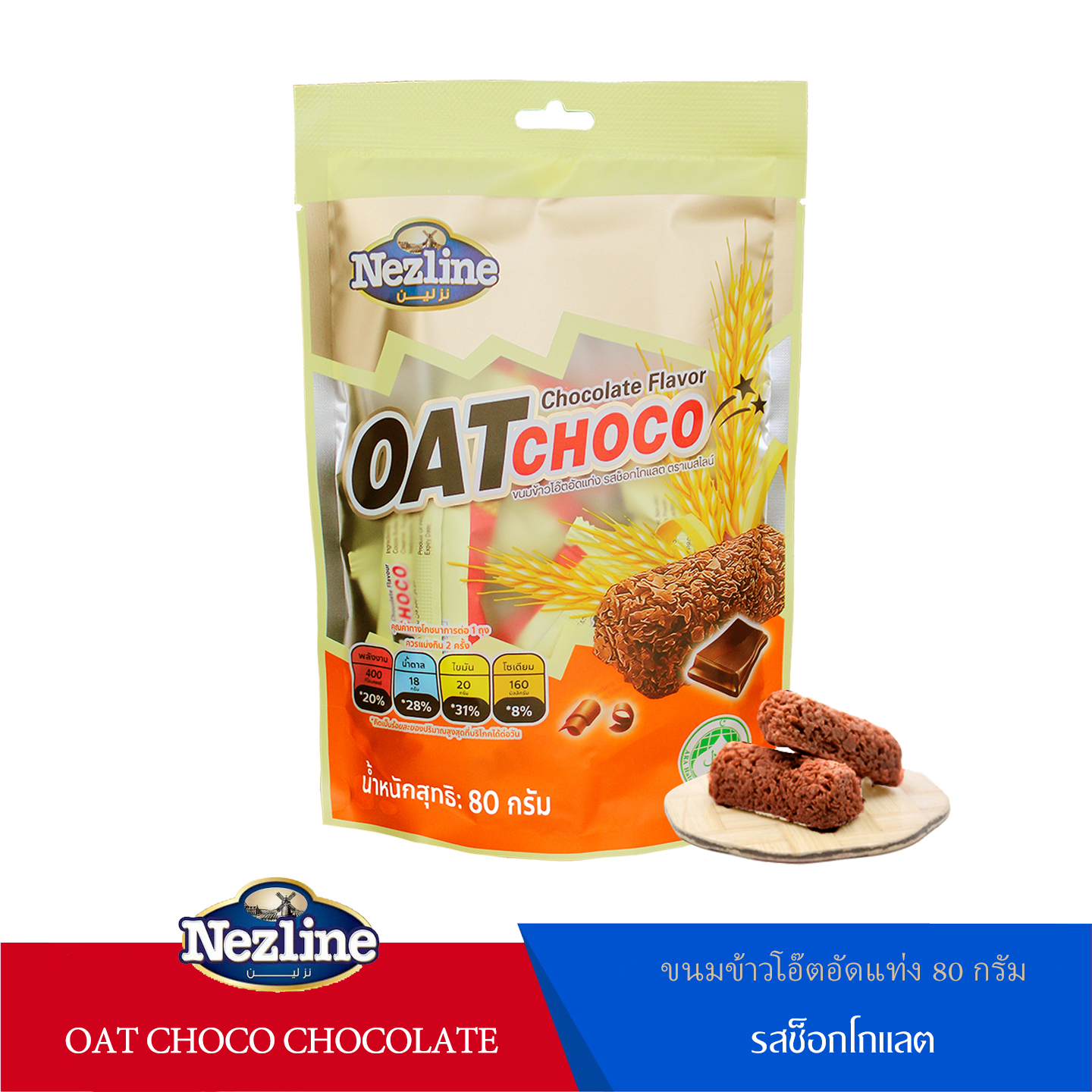 ขนมข้าวโอ๊ตอัดแท่งแพ็คเล็ก 80 กรัม มี 6 รสชาติ Oat choco 80 g สินค้ายอด ...