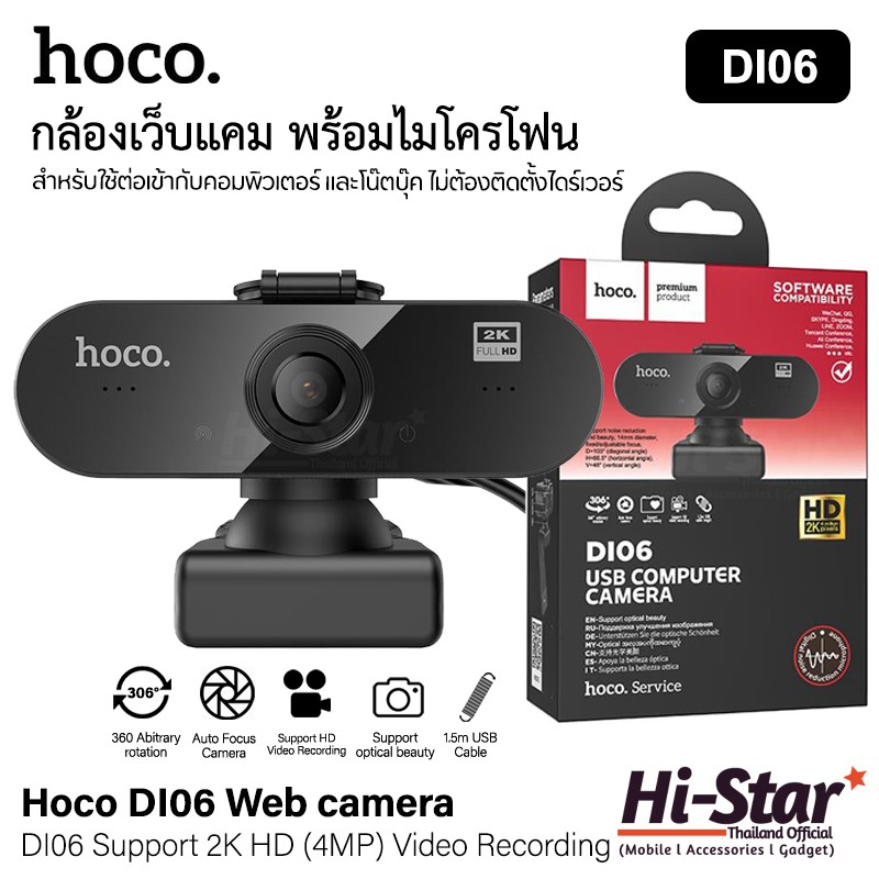 กล้องเว็บแคม Hoco Webcam ความละเอียด 4MP(2K) รุ่น DI06 รองรับการอัด ...