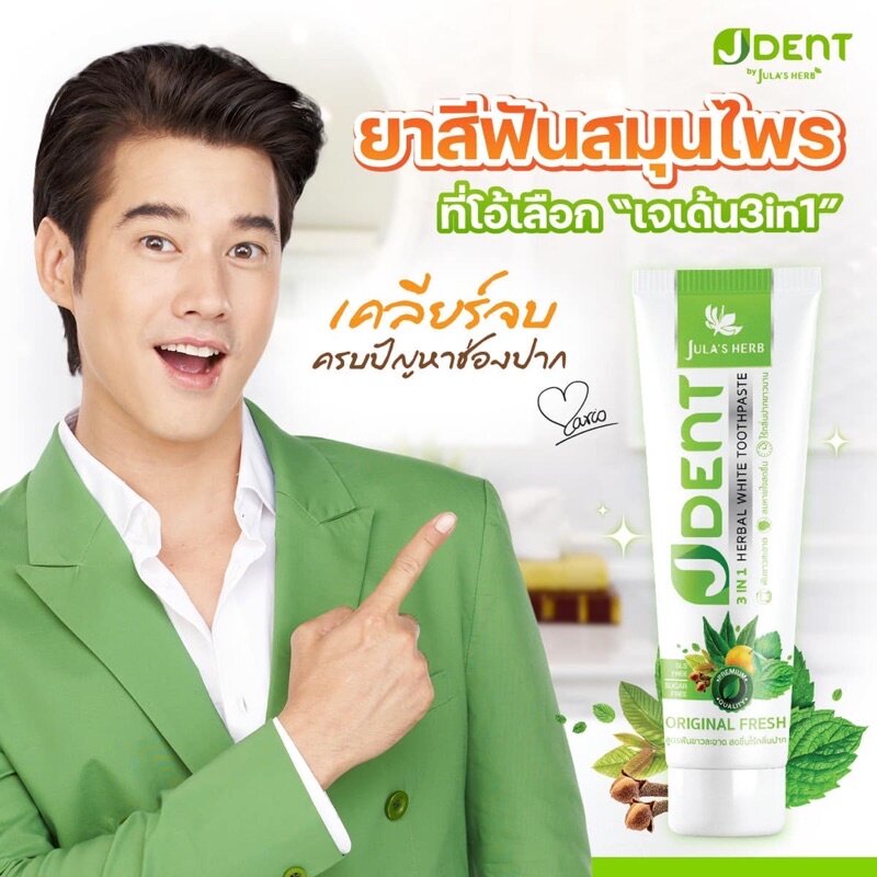 พร้อมส่ง ทันที. Julas Herb Jdent 3in1 Herbal White Toothpaste 70g จุฬา ...