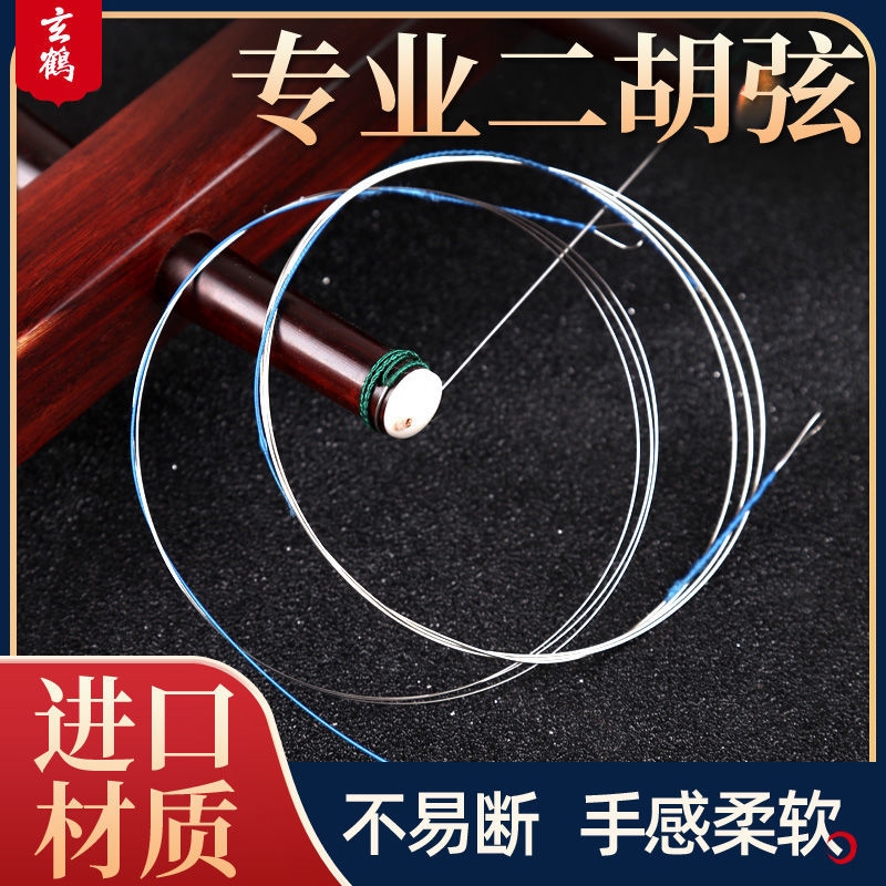 READY STOCK????2022ↂ Erhu string inside and outside class professional ...