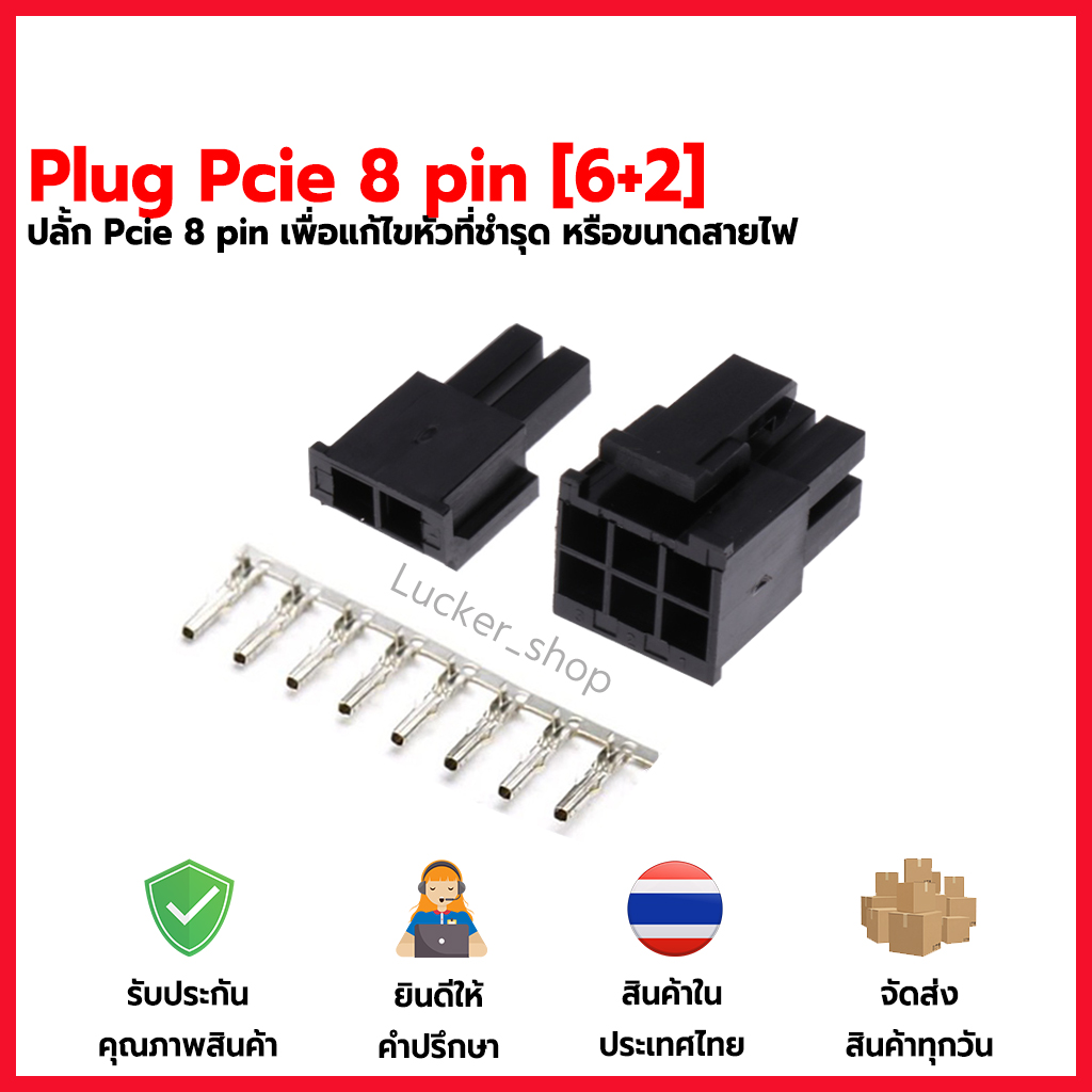 [พร้อมส่ง] plug Connector pcie 8 pin(6+2) Socket เพื่อย้ำหัว pcie [สำหรับนักขุด Psu Asic bitcoin ...