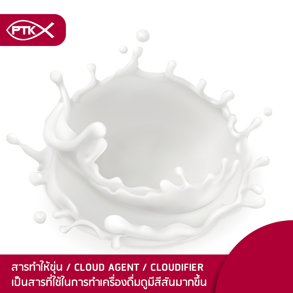 126 สารทำให้ขุ่น 250-1000ML. Cloud Agent / Cloudifier สารช่วยให้ไม่แยก ...