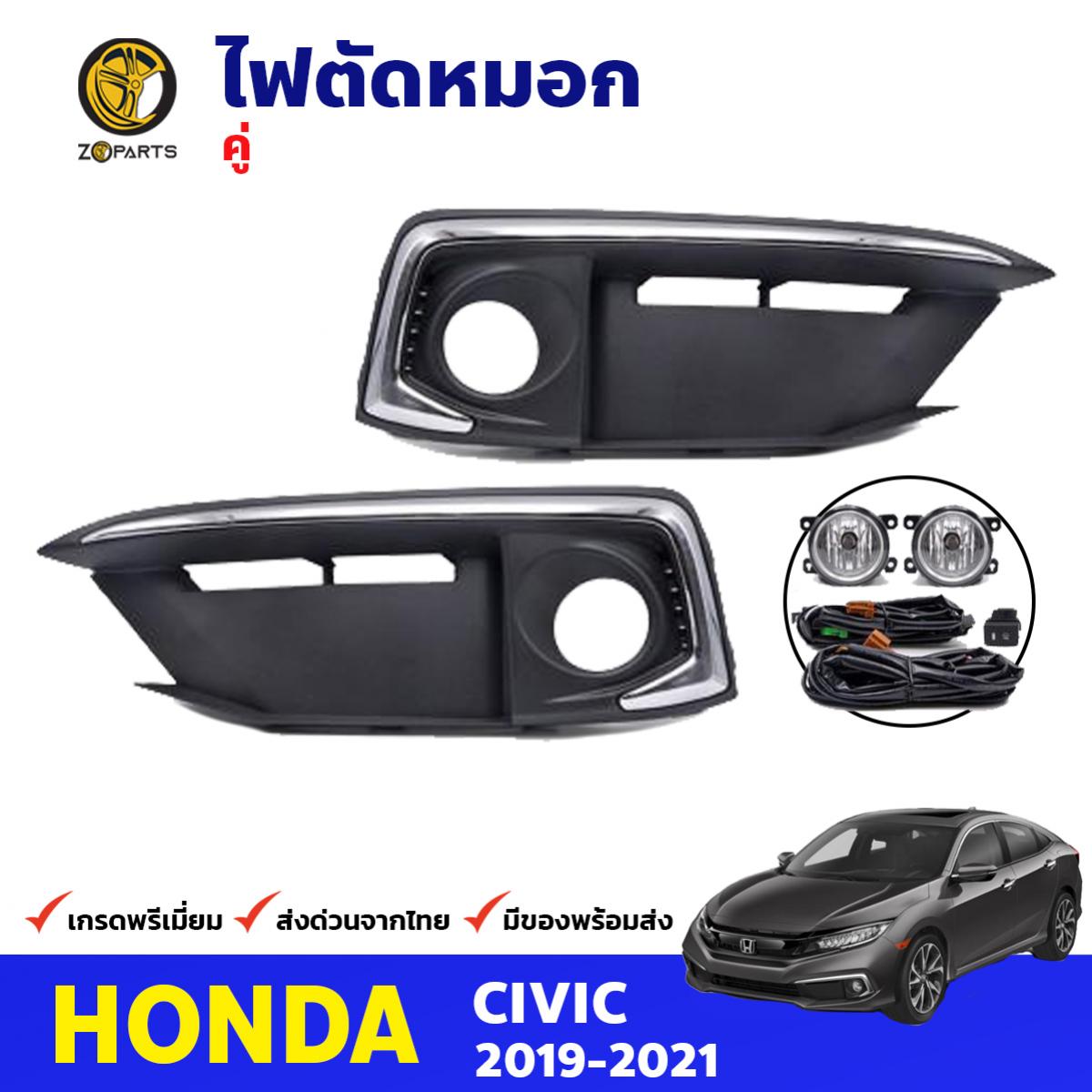 ชุดไฟตัดหมอก ขอบชุบโครเมี่ยม Honda Civic FC 4 ประตู 2019-21 ฮอนด้า ...