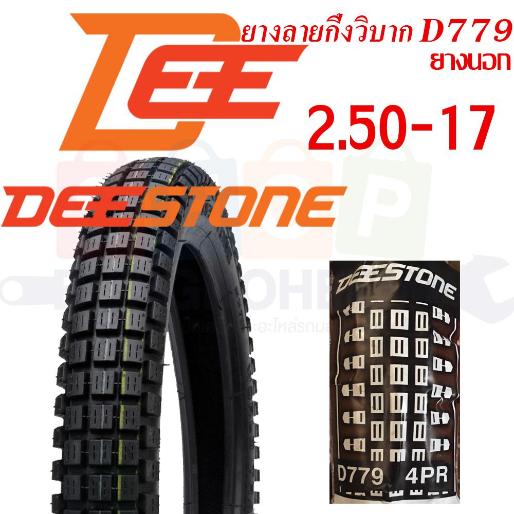 ยาง มอเตอร์ไซด์ ลายกึ่งวิบาก D779 ยี่ห้อ DEESTONE ขนาด 2.50-17 - BUNG ROHEEM - ThaiPick