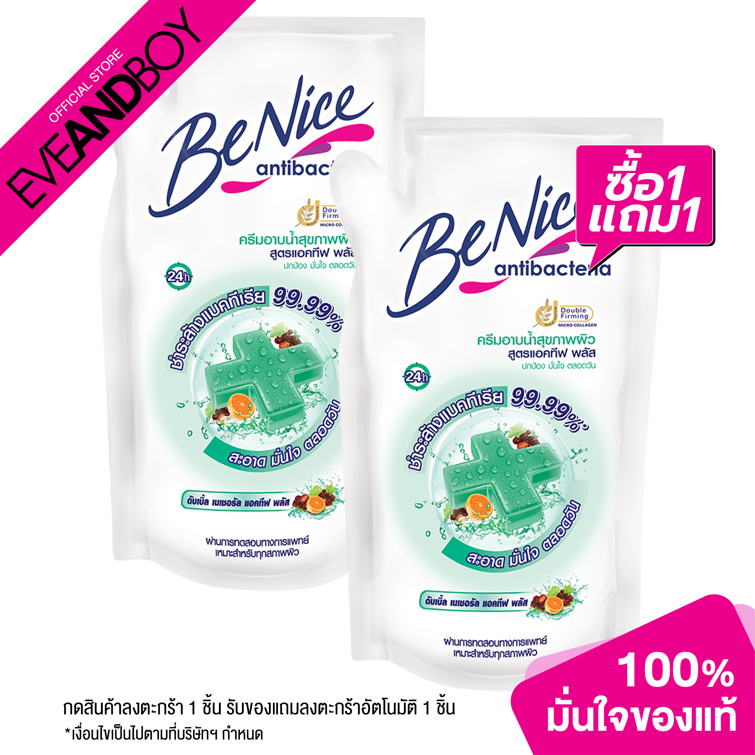 จำนวนของแถมจะโชว์ที่รถเข็น เช็คก่อนชำระเงิน BENICE - Shower Cream Pouch ...