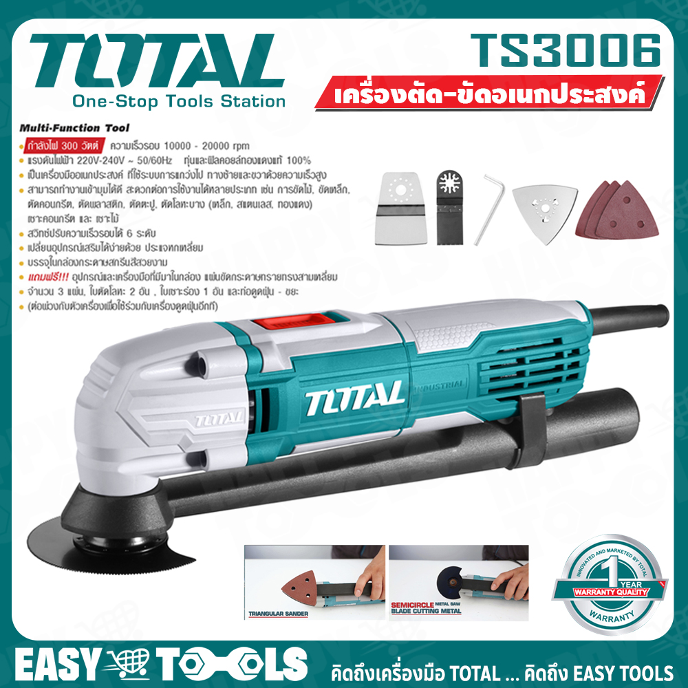 TOTAL เครื่อง ตัด ขัด อเนกประสงค์ Multi-Tool 300 วัตต์ รุ่น TS3006 | Lazada.co.th