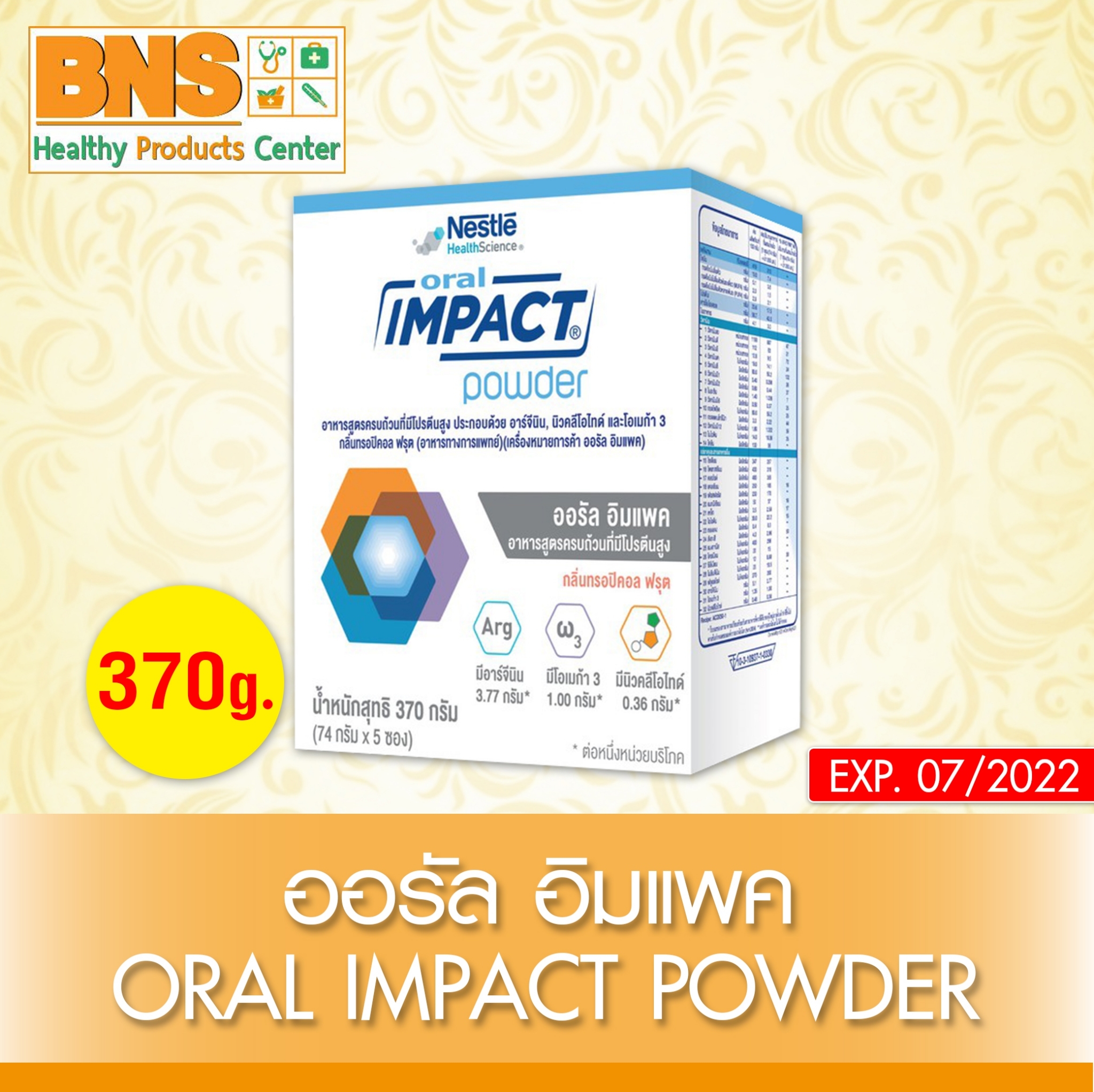 Oral Impact power ออรัล อิมแพค อาหารเสริม 370g. ( 1 กล่อง )(ส่งเร็ว)(ถูกที่สุด) | Lazada.co.th