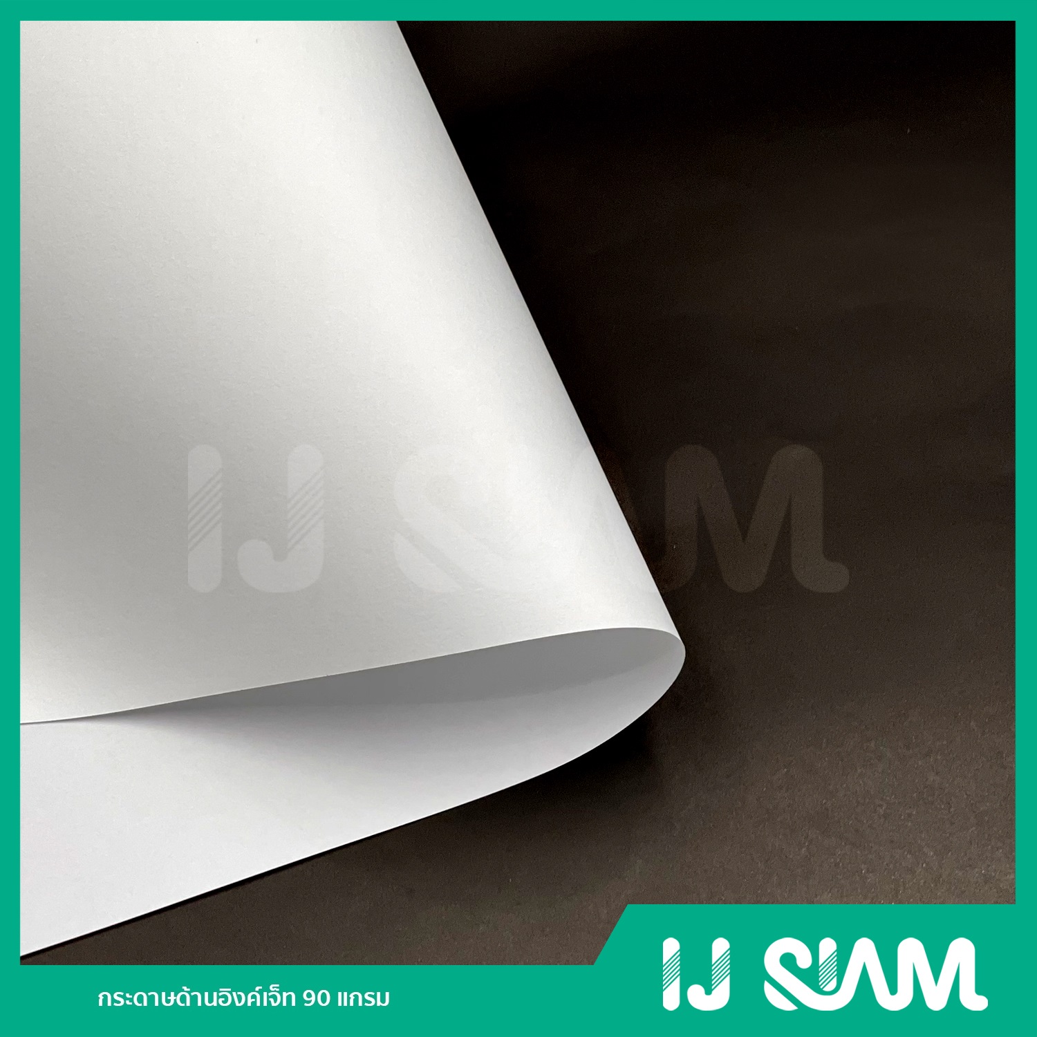 I.J. SIAM Multifunction Paper (กระดาษมัลติฟังชั่นเนื้อด้าน) “สีขาว” 120 ...