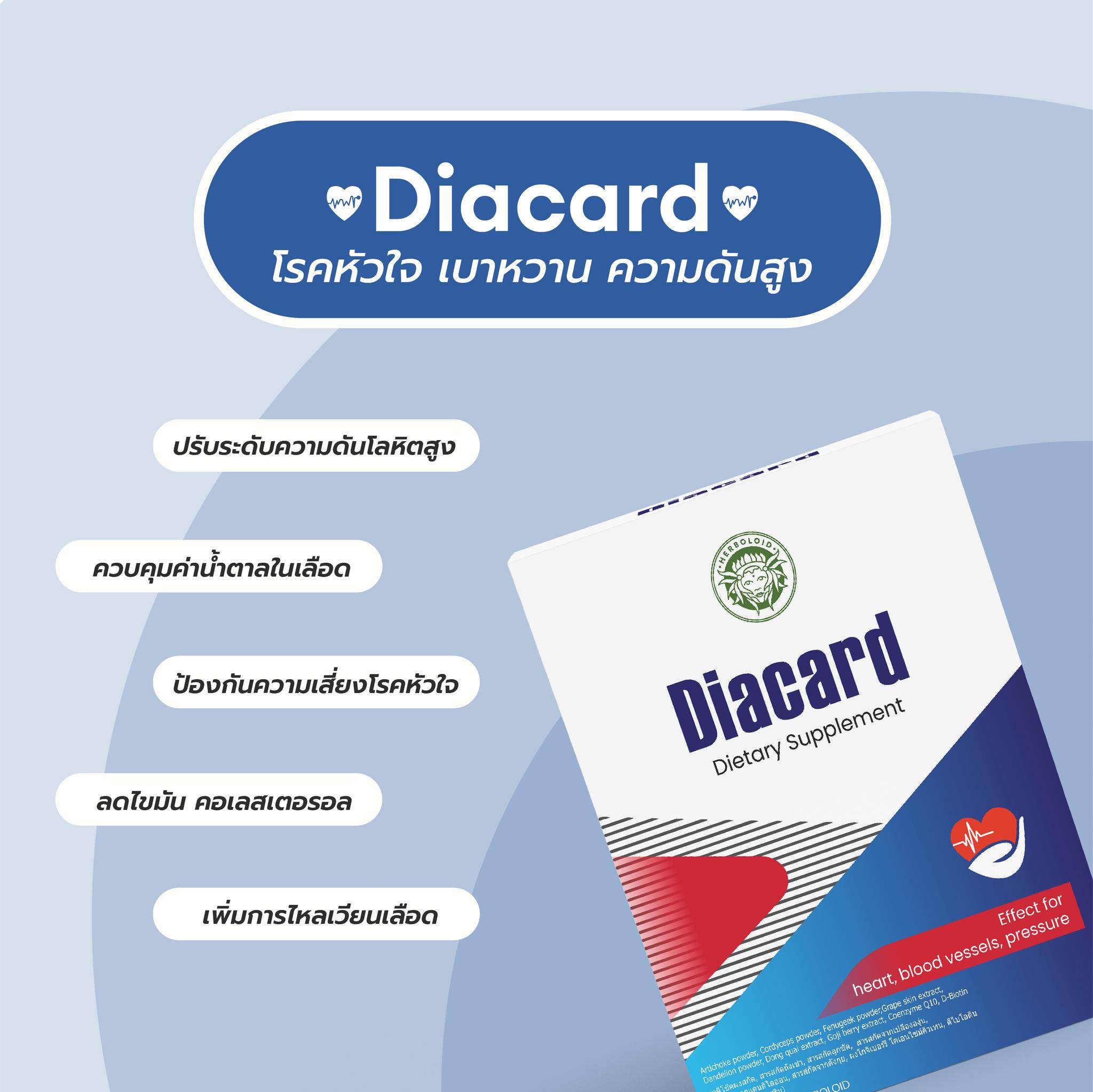 เดียคาร์ด (Diacard) กระตุ้นการไหลเวียนโลหิตและเพิ่มความยืดหยุ่นให้กับ ...