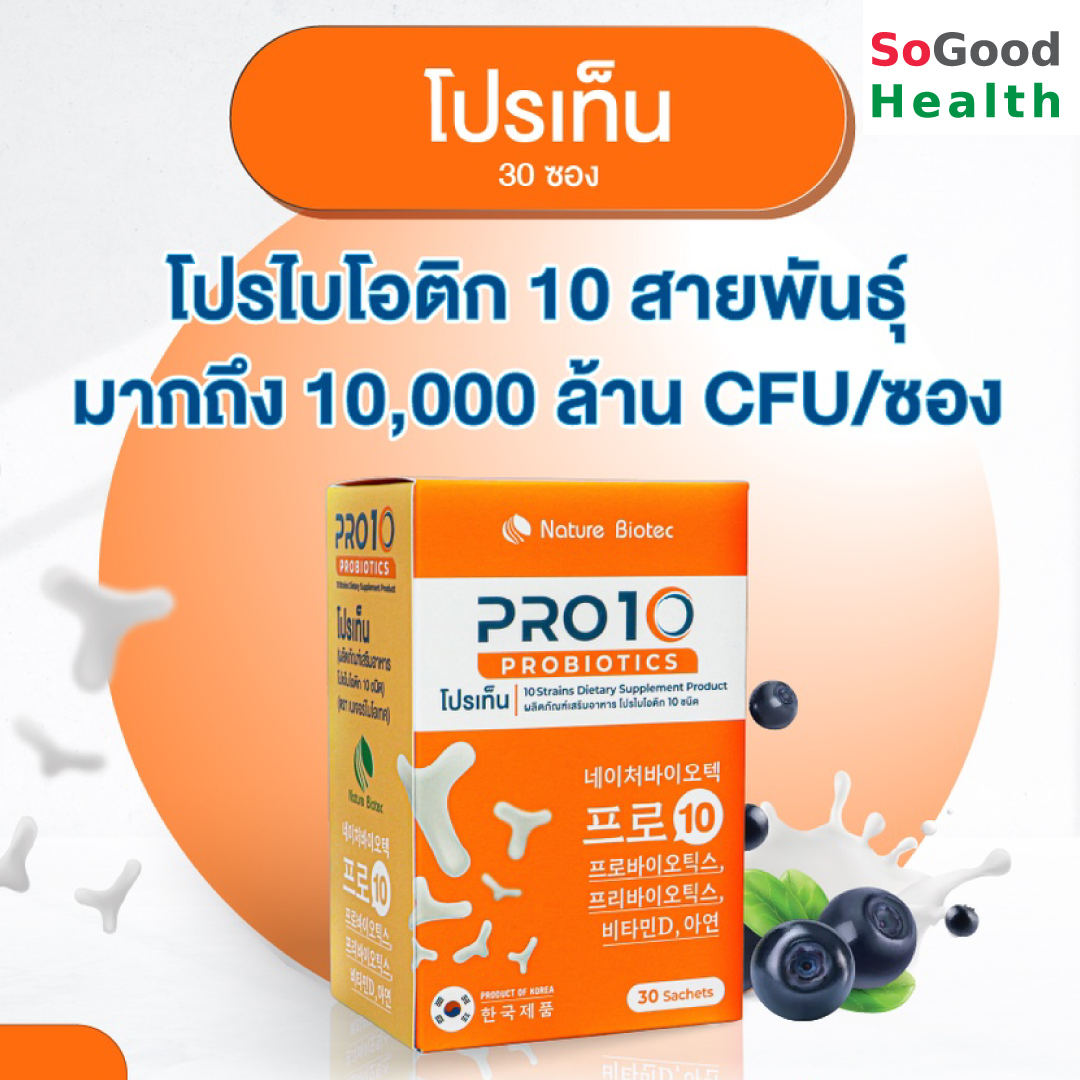 💥EXP 06/24💥 Nature Biotec PRO10 โปรไบโอติก 10 ชนิด ขนาด 15 ซอง | Lazada ...