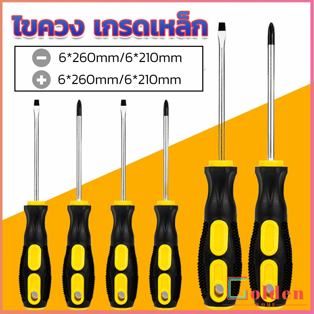 Golden ไขควง ไขควงปากแบน ไขควงแฉก งานช่าง Screwdriver | Lazada.co.th