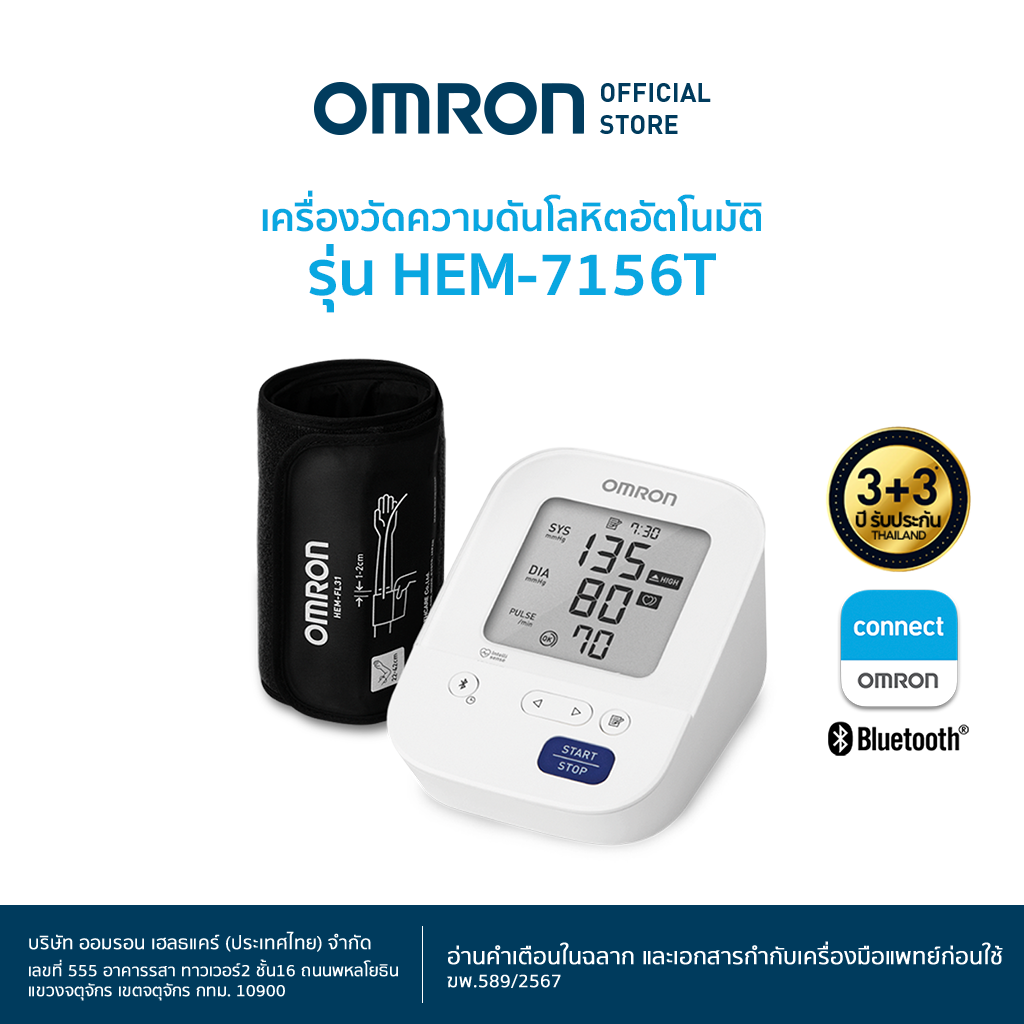 OMRON เครื่องวัดความดันโลหิตอัตโนมัติ รุ่น HEM-7156T (รับประกัน 3+3 ปี ...