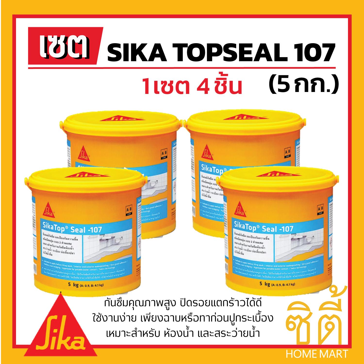 Sika SikaTop - Seal 107 ซีเมนต์ กันซึม ถังเก็บน้ำ ห้องน้ำ สระว่ายน้ำ ...