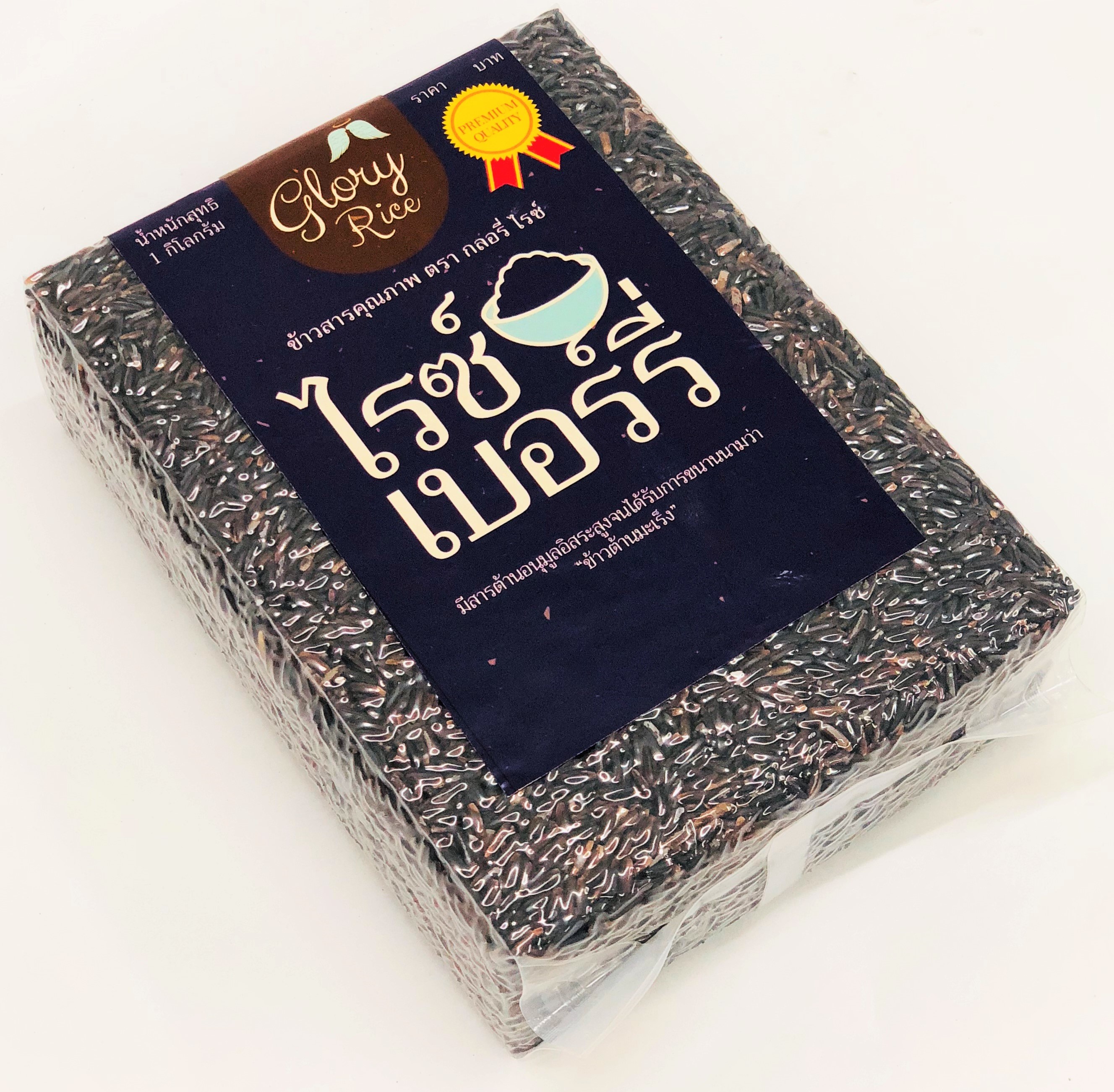 ข้าวไรซ์เบอร์รี่ ตรา Glory Rice เกรดพรีเมี่ยม ซื้อ 2 แถม 1 (รวม 3 กก ...