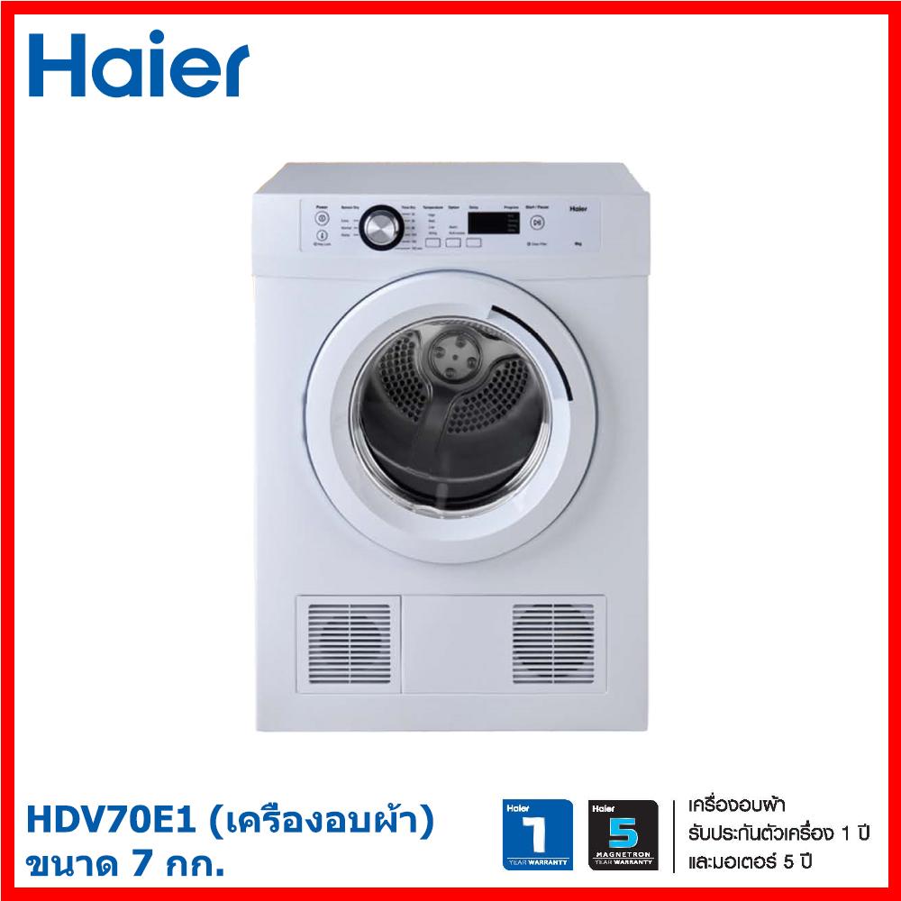 [ใส่ Code:ALLSHOP4 ลด 2%] เครื่องอบผ้า Haier รุ่น HDV70E1 (ขนาด 7 กก. ...