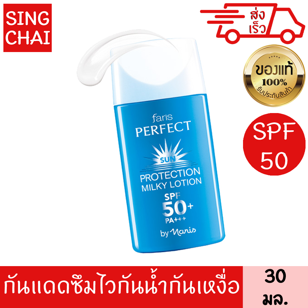 ฟาริส ครีมกันแดด สูตร บางเบา เพอร์เฟ็ค เอสพีเอฟ50 พีเอ ขนาด 30 มล