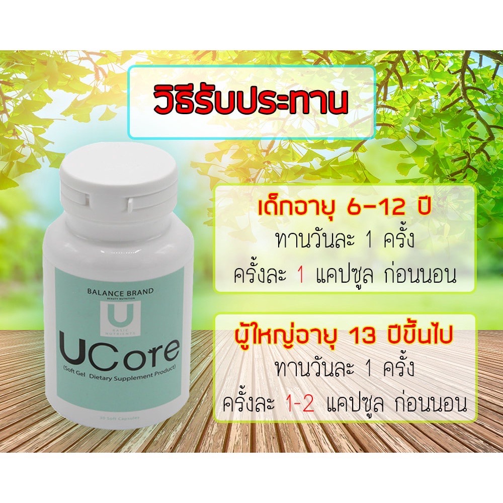 ยูคอร์ Ucore โปรซื้อ 2แถม1ของแท้ 100 ส่งฟรีอาหารเสริม ภูมิแพ้ ไมเกรน ไซนัส นอนไม่หลับ (1 กระปุก ...
