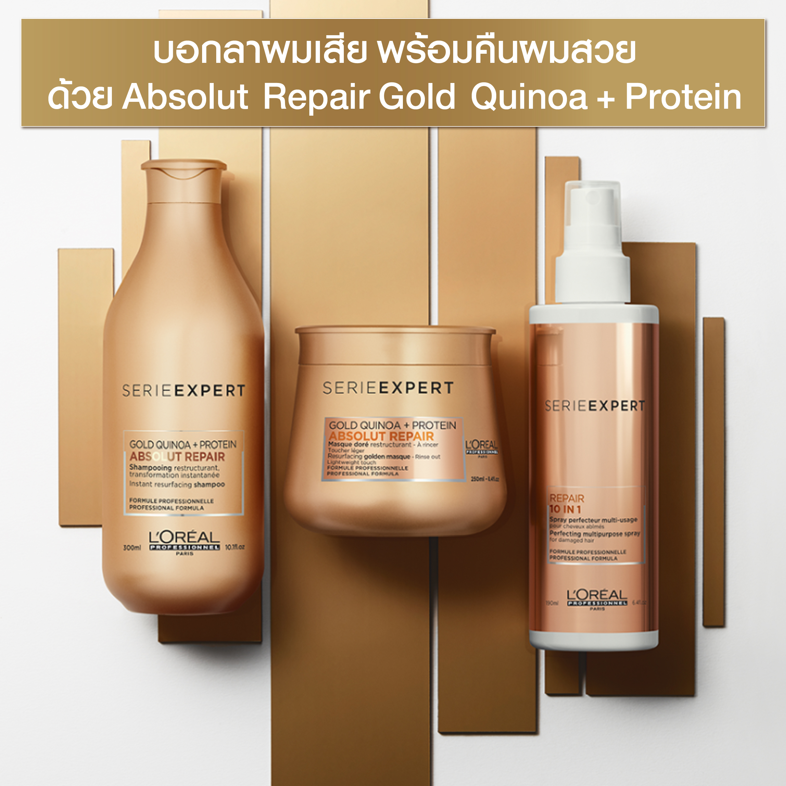 L’Oréal Professionnel ลอรีอัล โปรเฟสชั่นแนล Serie Expert Absolut Repair ...