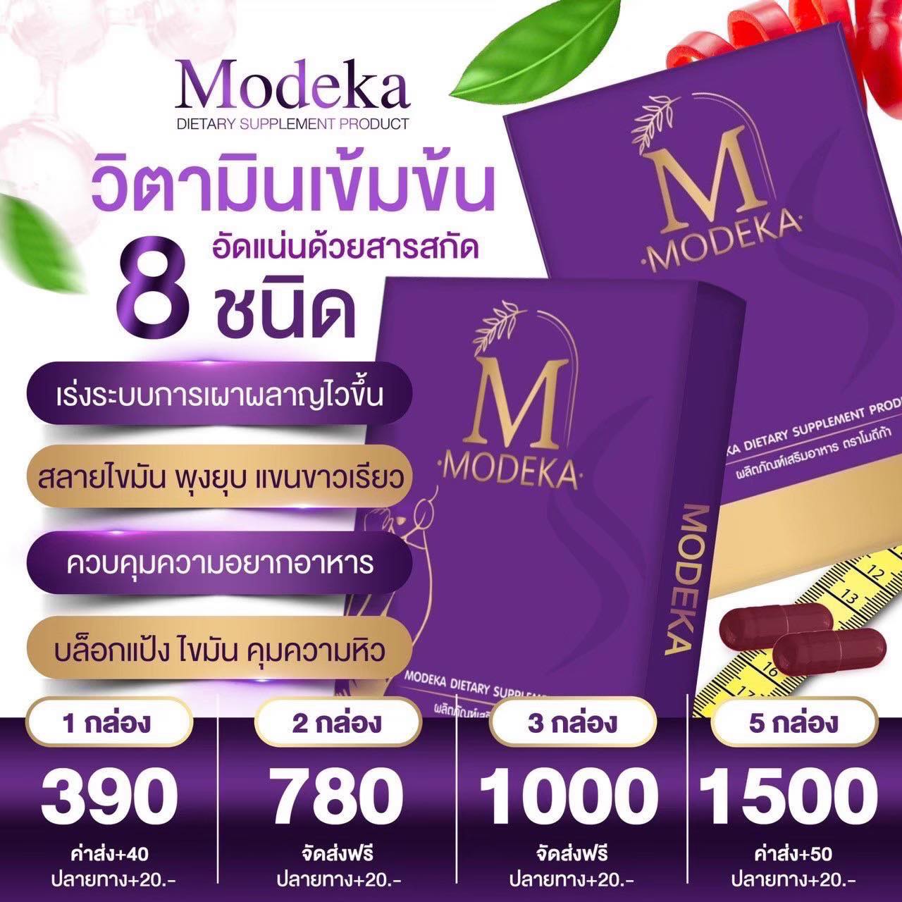 โมดิก้า Modika ส่งไวมีของแถม | Lazada.co.th