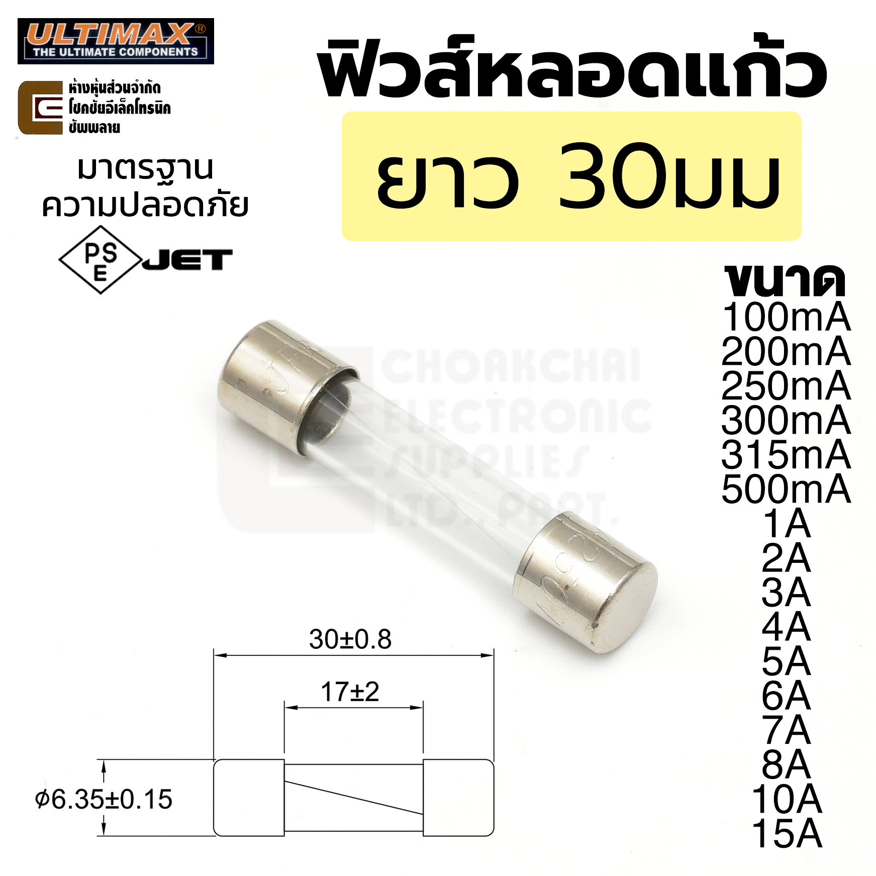 ULTIMAX ฟิวส์หลอดแก้ว ยาว 20มม / 30มม 250V ขนาด 100mA - 15A มาตรฐาน UL ...