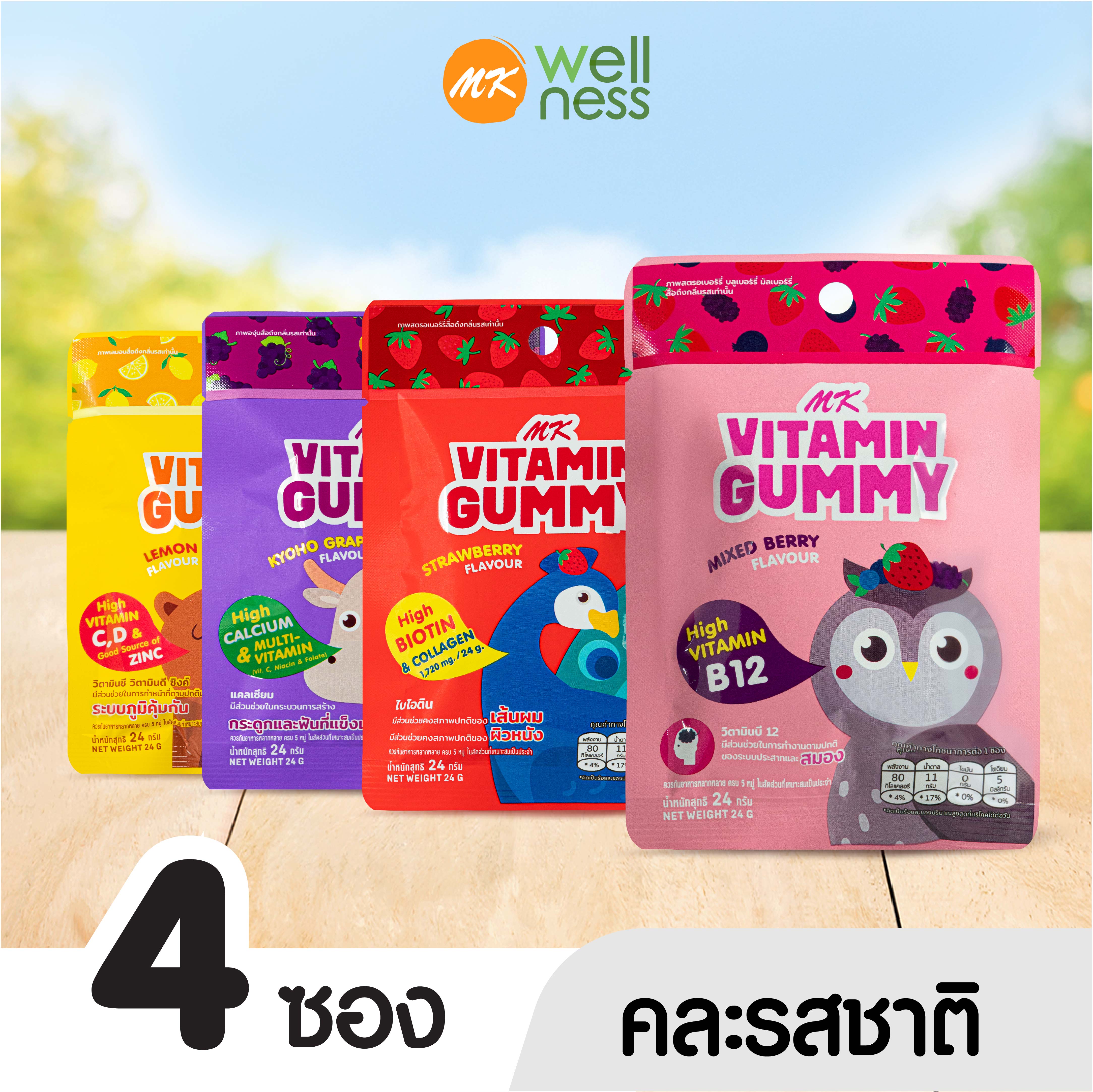 [เซตสุดค้ม] MK Vitamin Gummy เอ็มเค วิตามิน กัมมี่ คละรส 4 ซอง ขนม เยล ...