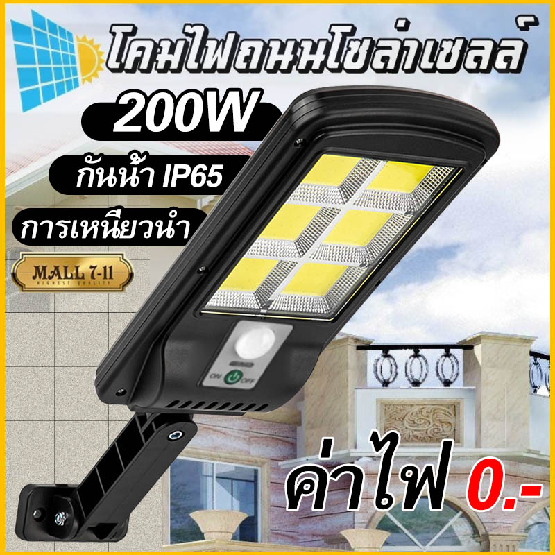 ไฟโซล่าเซลล์ ไฟถนน Solar light ไฟสปอตไลท์ กันน้ำ ไฟ Solar Cell โคมไฟถนน ...