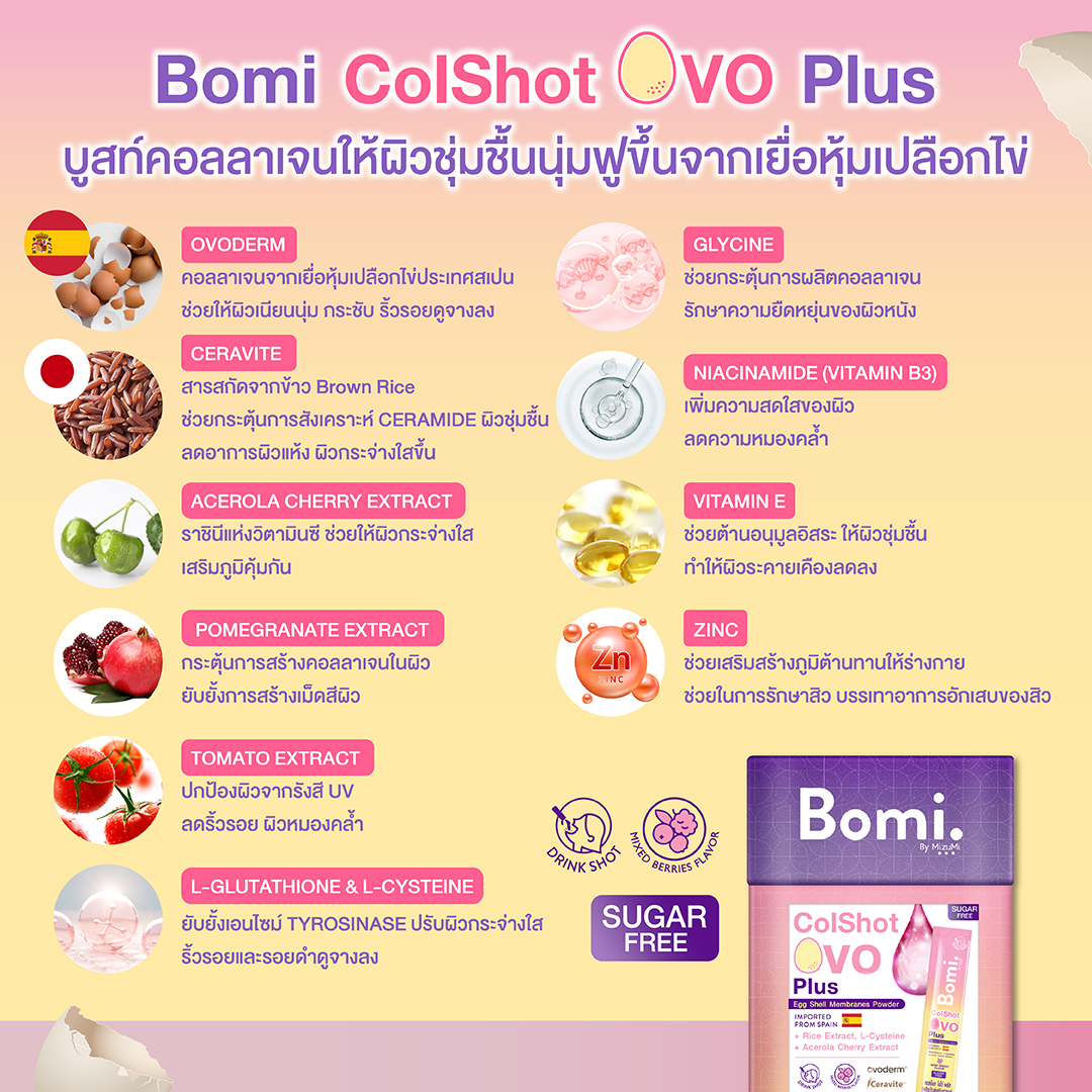 Bomi Colshot Ovo Plus (14x10g) โบมิ คอลช็อท โอโว่ พลัส คอลลาเจน ...