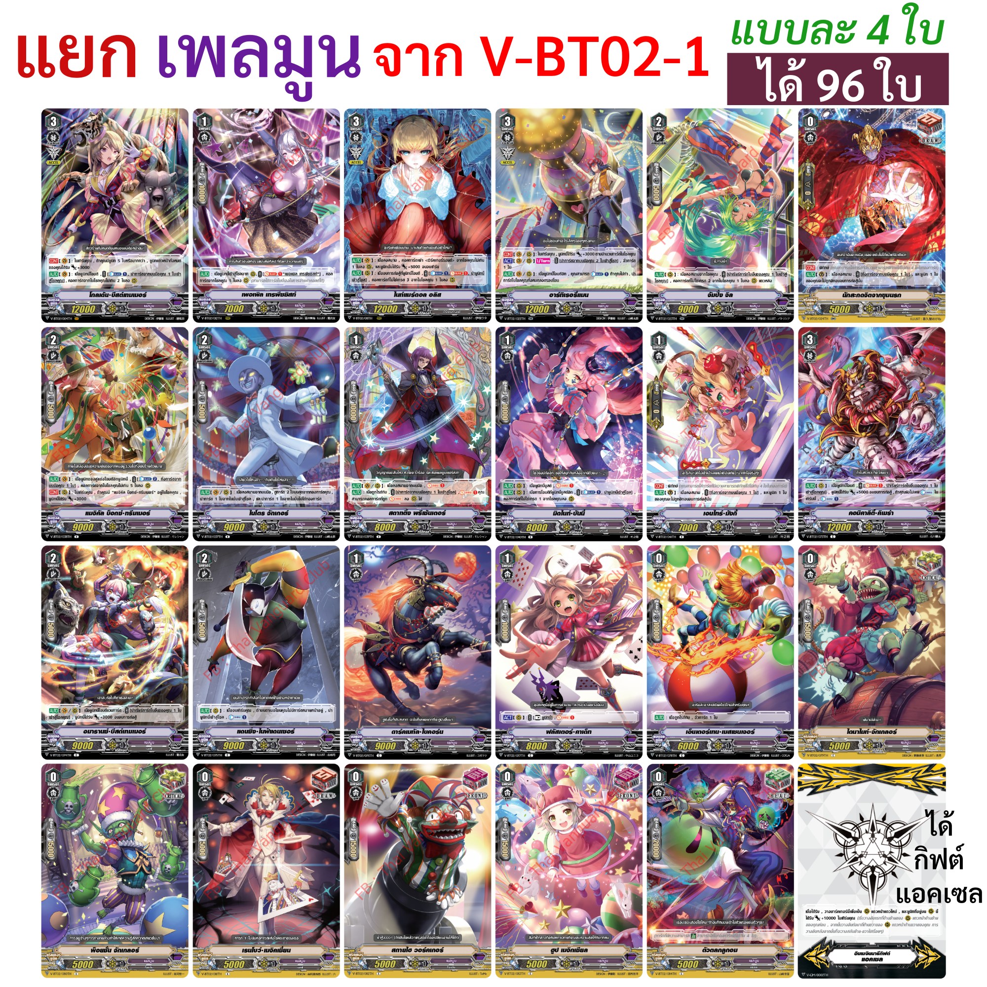 Sanook Jang แยกแคลน เพลมูน จาก V-BT02-1 แบบละ 4 ใบ ได้การ์ด 96 ใบ แวนการ์ด | Lazada.co.th