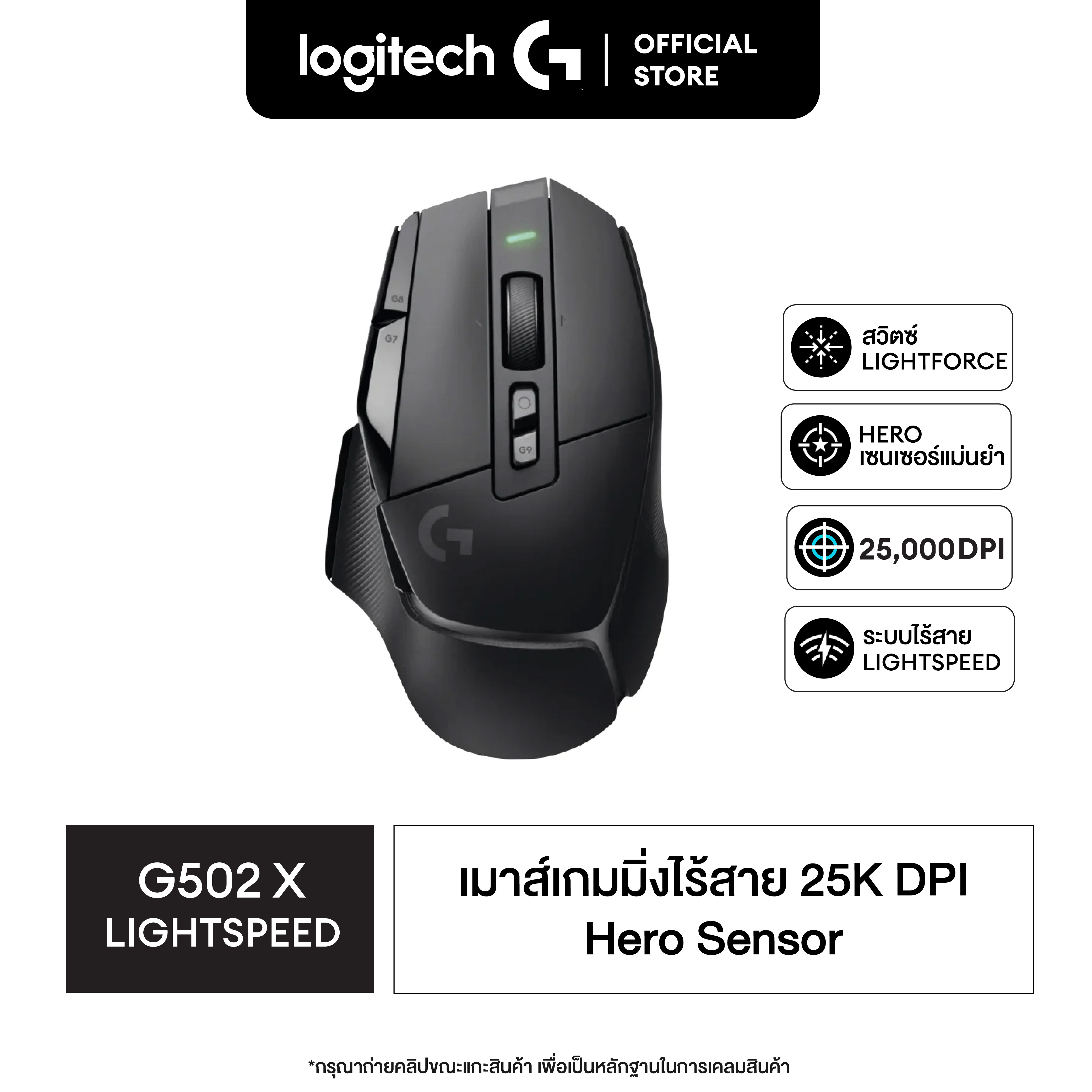 Logitech G502 X LIGHTSPEED Wireless Gaming Mouse เมาส์เกมมิ่ง ไร้สาย ...